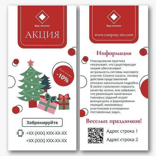 Шаблон флаера с новогодней акцией бесплатно | Vizitka.com | ID98395